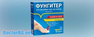 Фунгитер или Екзодерил? Мнения за лак и кремове - ДокторБГ